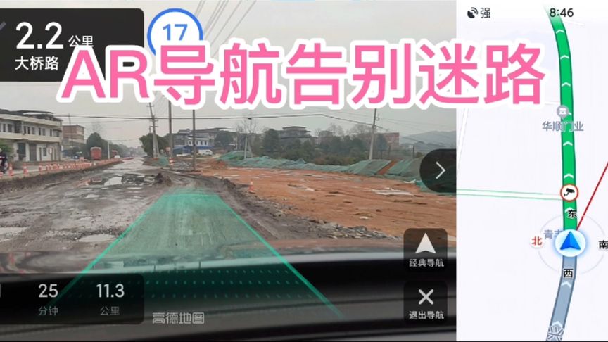 高德AR导航告别迷路的车友