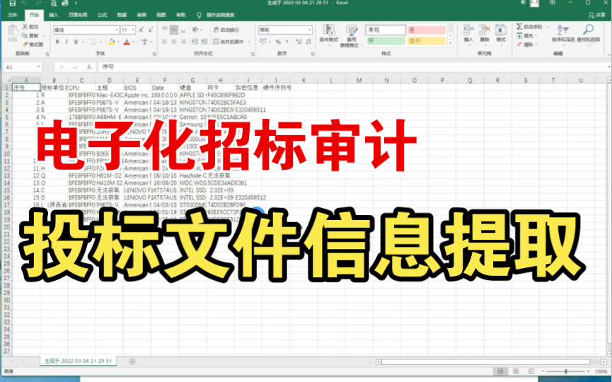 公共资源交易中心电子化招标项目围串标审计软件(自主研发)