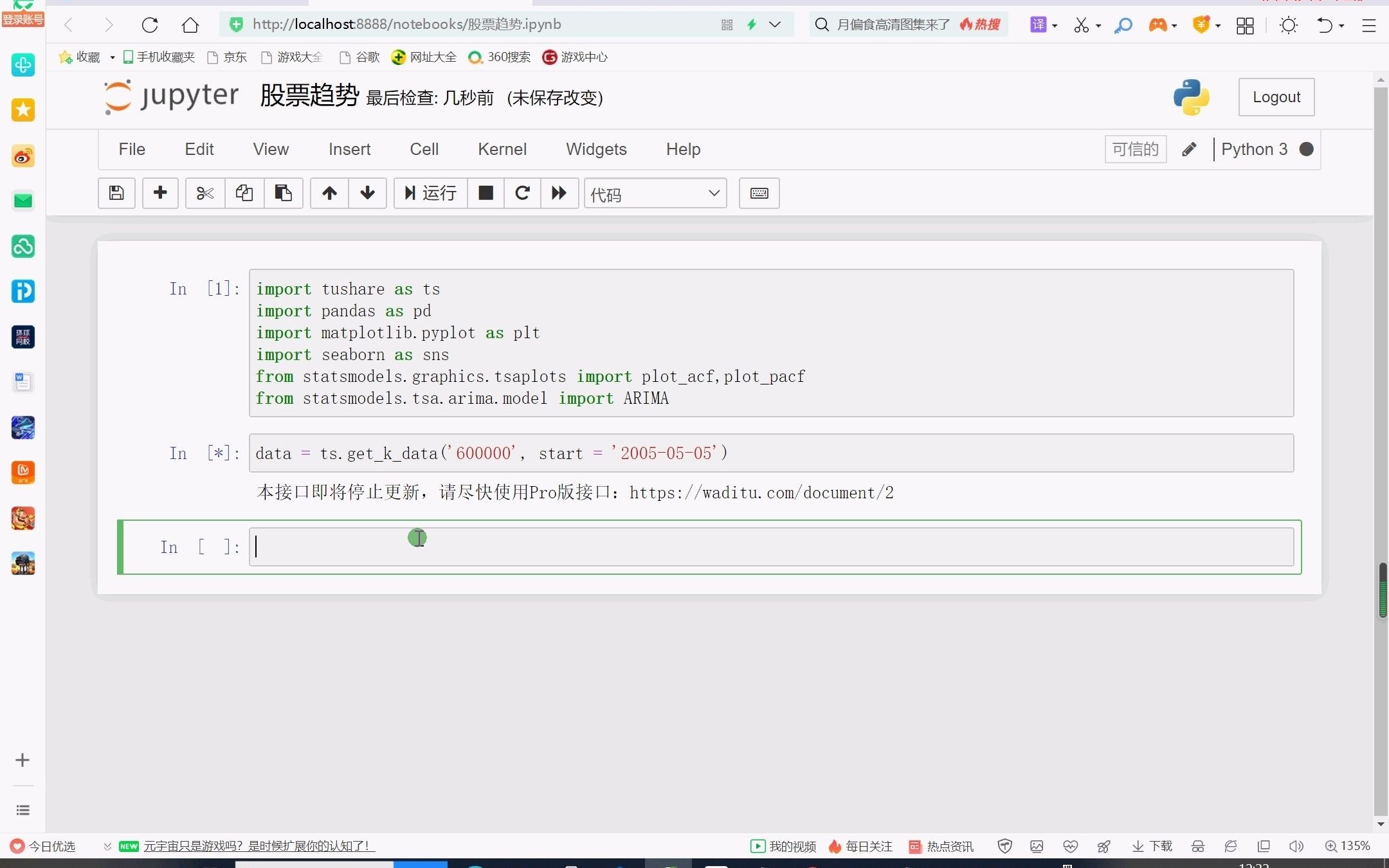 基于python进行股票趋势预测