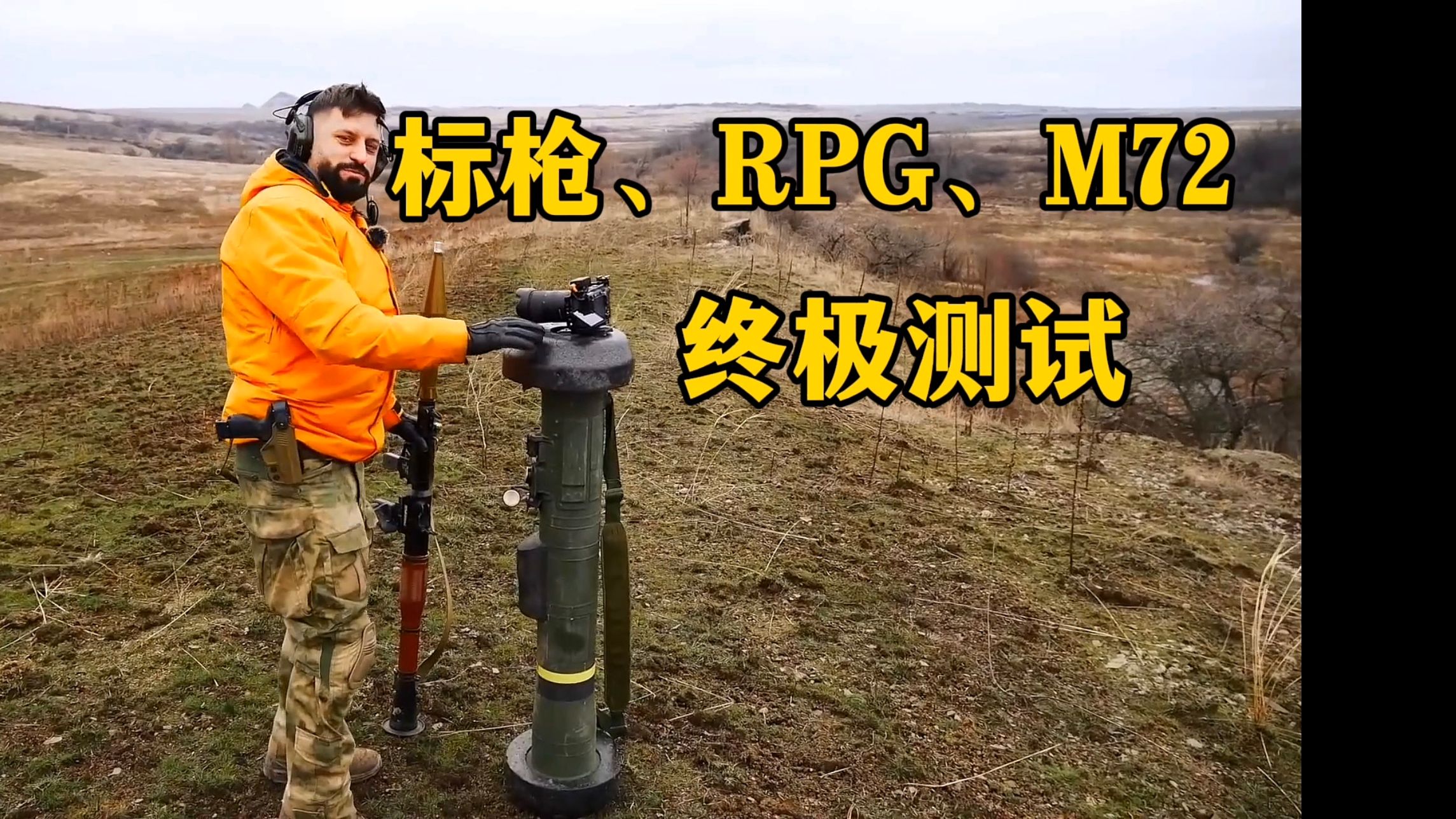 "标枪反坦克导弹、RPG和M72火箭筒:谁才是真正的破坏之王?"