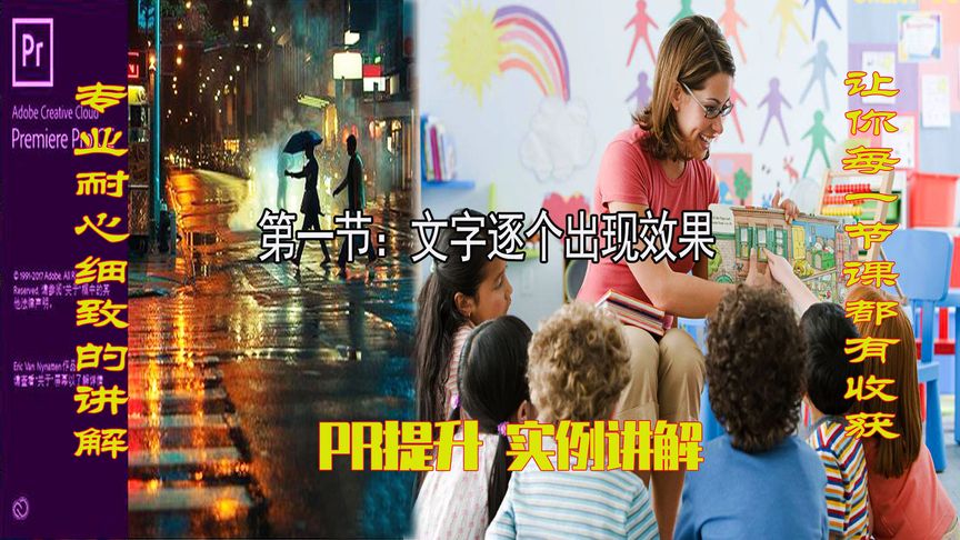 PR实例讲解,如何在pr中实现字幕中的文字逐个出现的效果 第一节