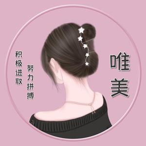 唯美愉一生