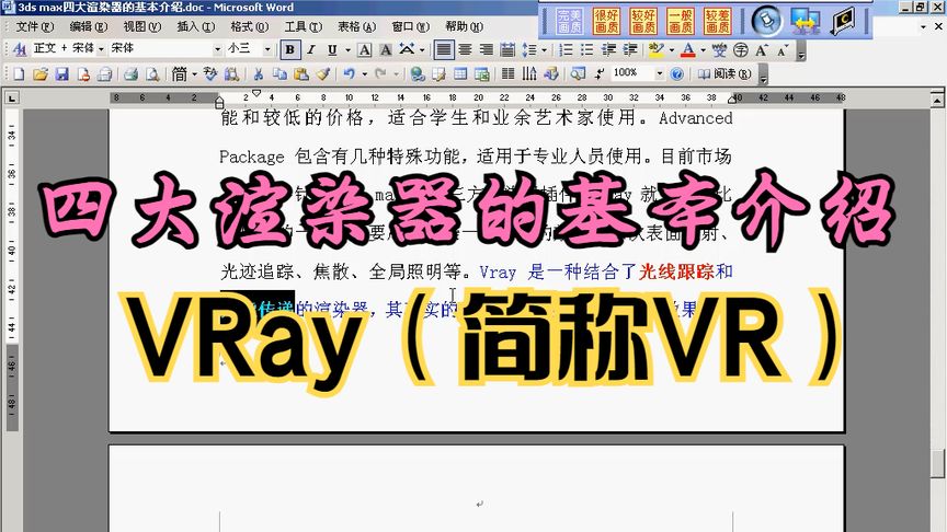 四大渲染器的基本介绍:VRay(简称VR)