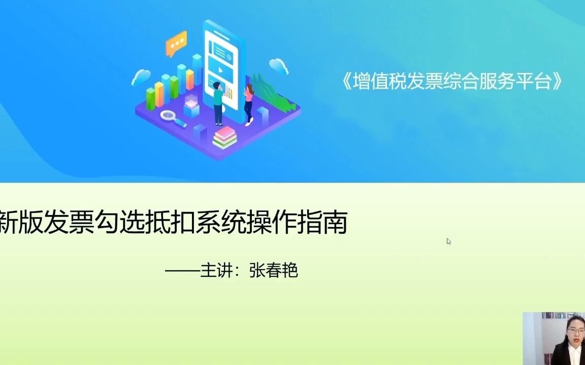 新版发票勾选抵扣系统操作指南