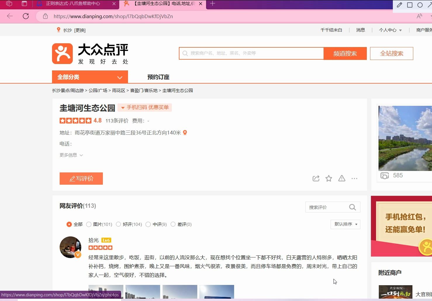 用八爪鱼采集大众点评数据的采集过程