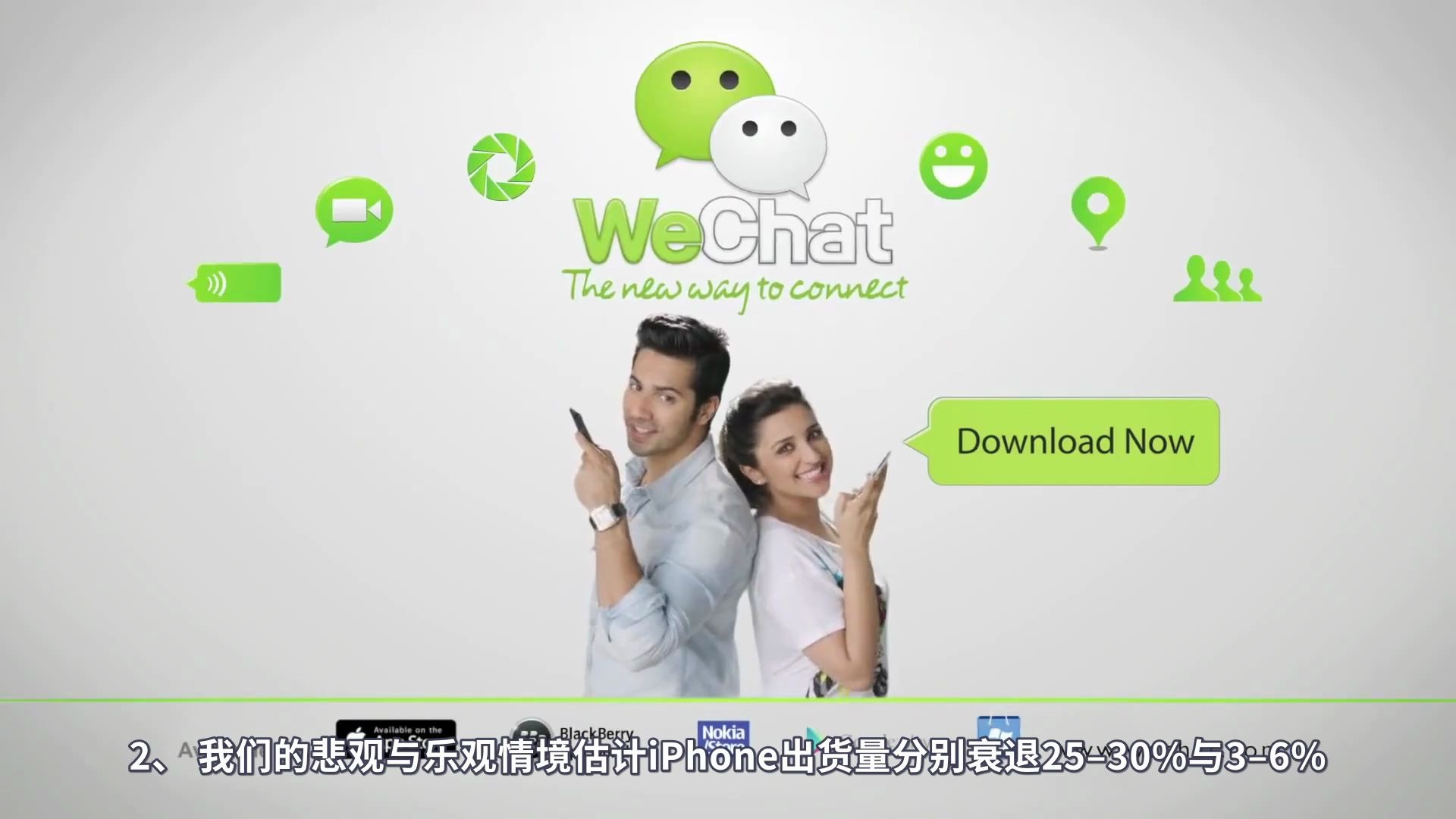 资讯100秒| 苹果可能会被迫在App Store上移除微信