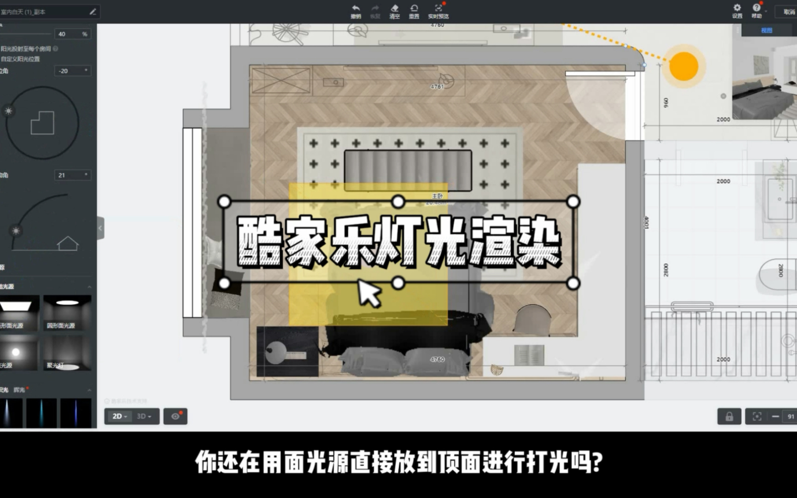 酷家乐推光的打光方式你都掌握了吗?