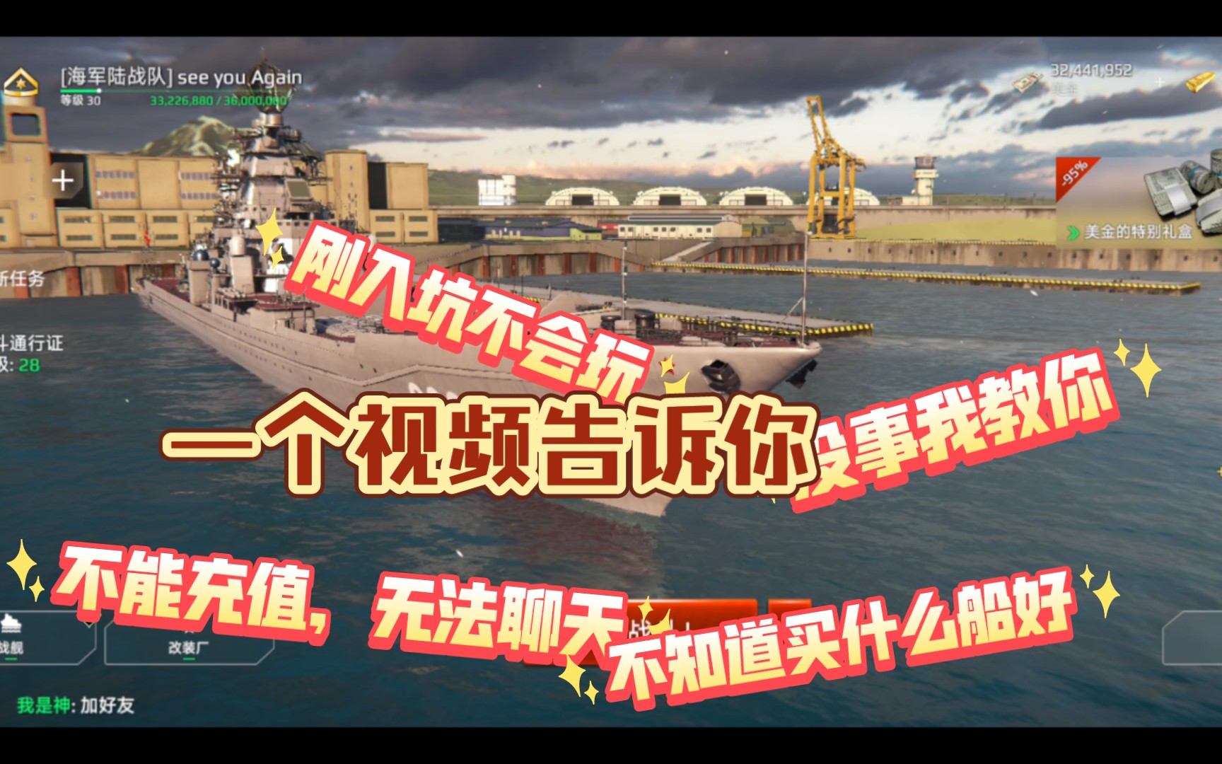 现代战舰的新手教程,刚入坑不会玩?没事我教你_哔哩哔哩bilibili_教学...