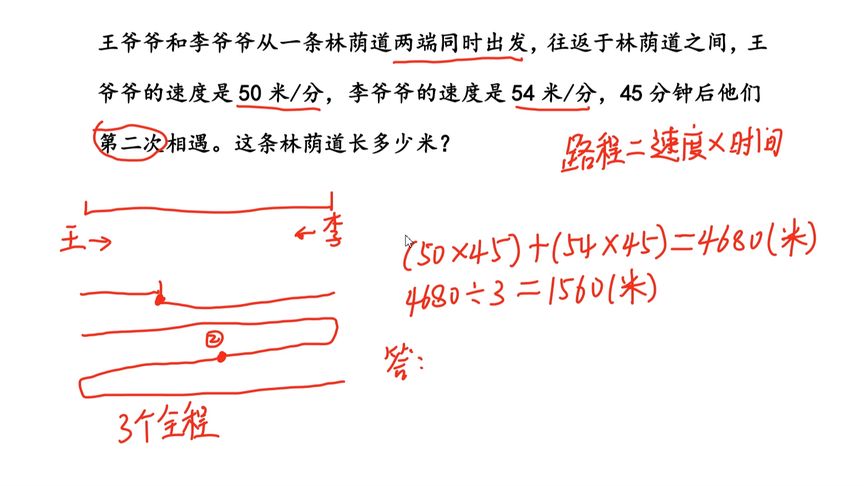 四年级数学附加题--行程中的相遇问题