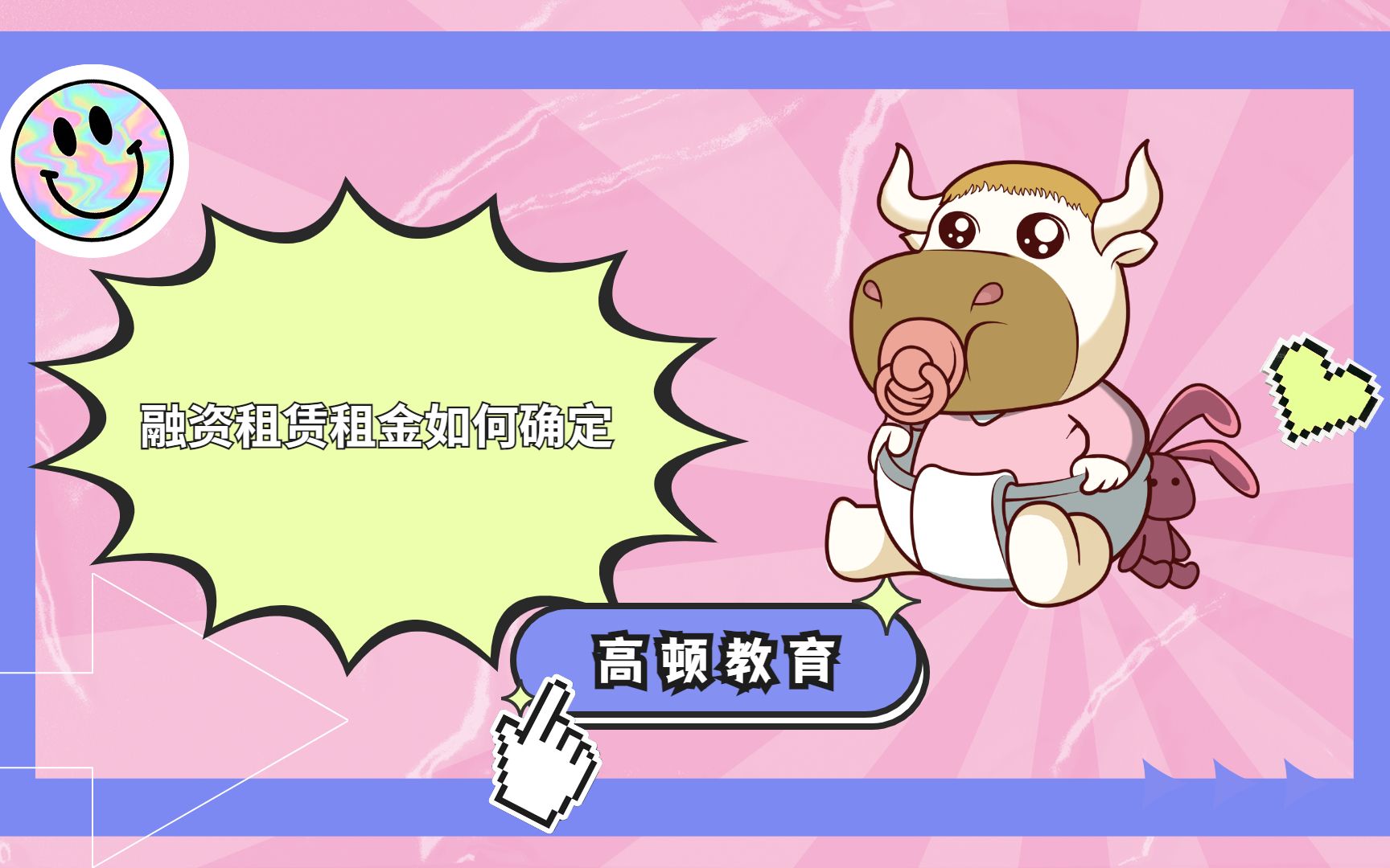中级会计之融资租赁租金如何确定