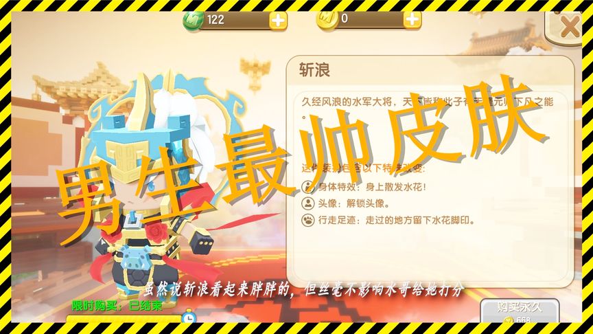 迷你世界:男生最帅皮肤排行,斩浪只排第二,第一是限定皮肤!