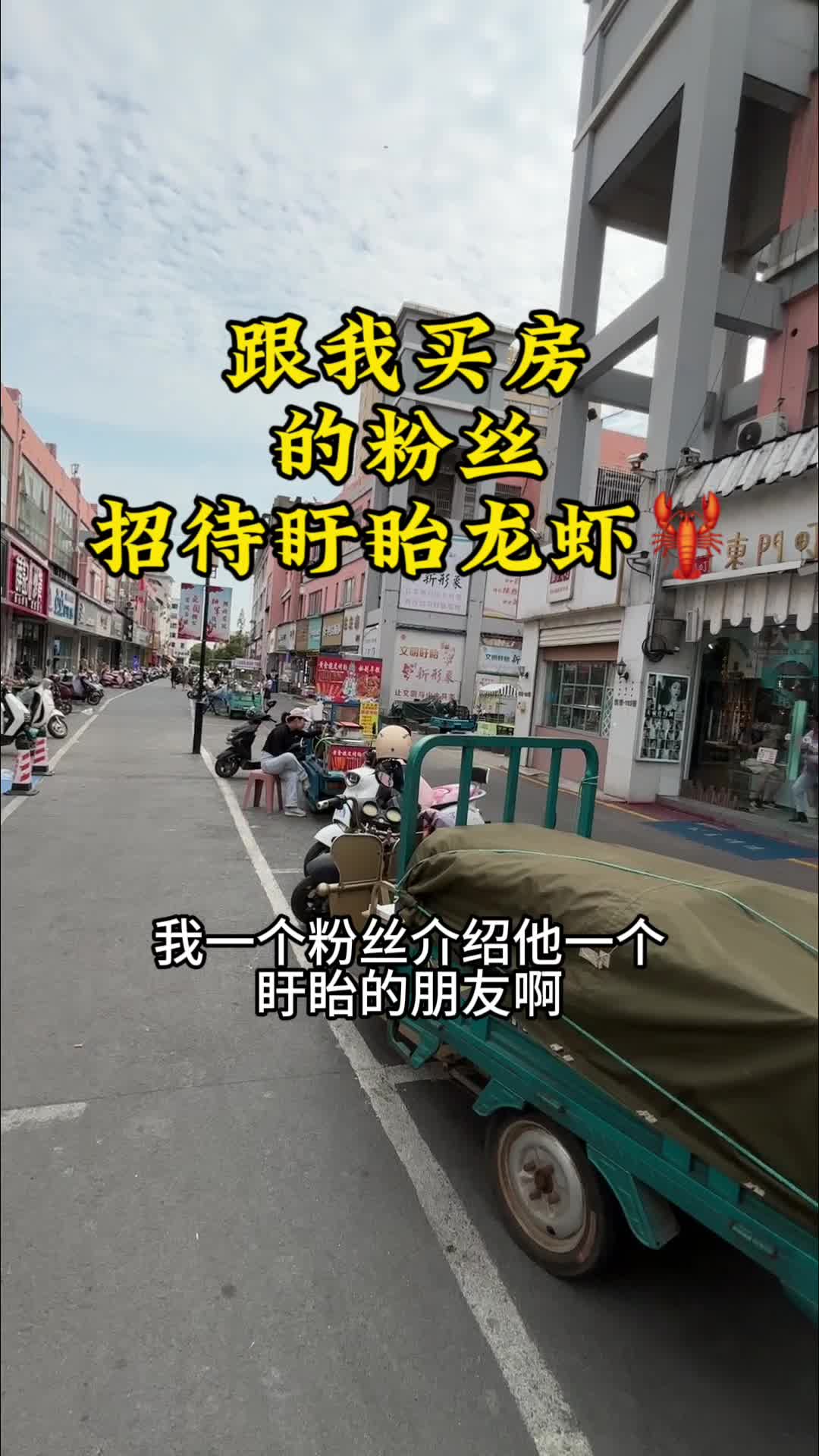 买房大哥招待吃盱眙龙虾 #徐州房产#房哥李vc #带你看房 #盱眙龙虾