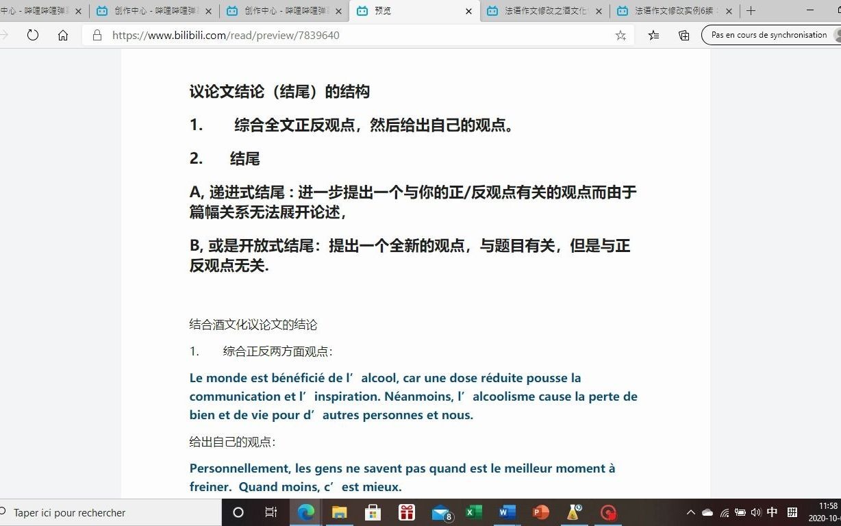 法语作文:议论文结论(结尾)部分的安排,以酒文化议论文习作来讲解