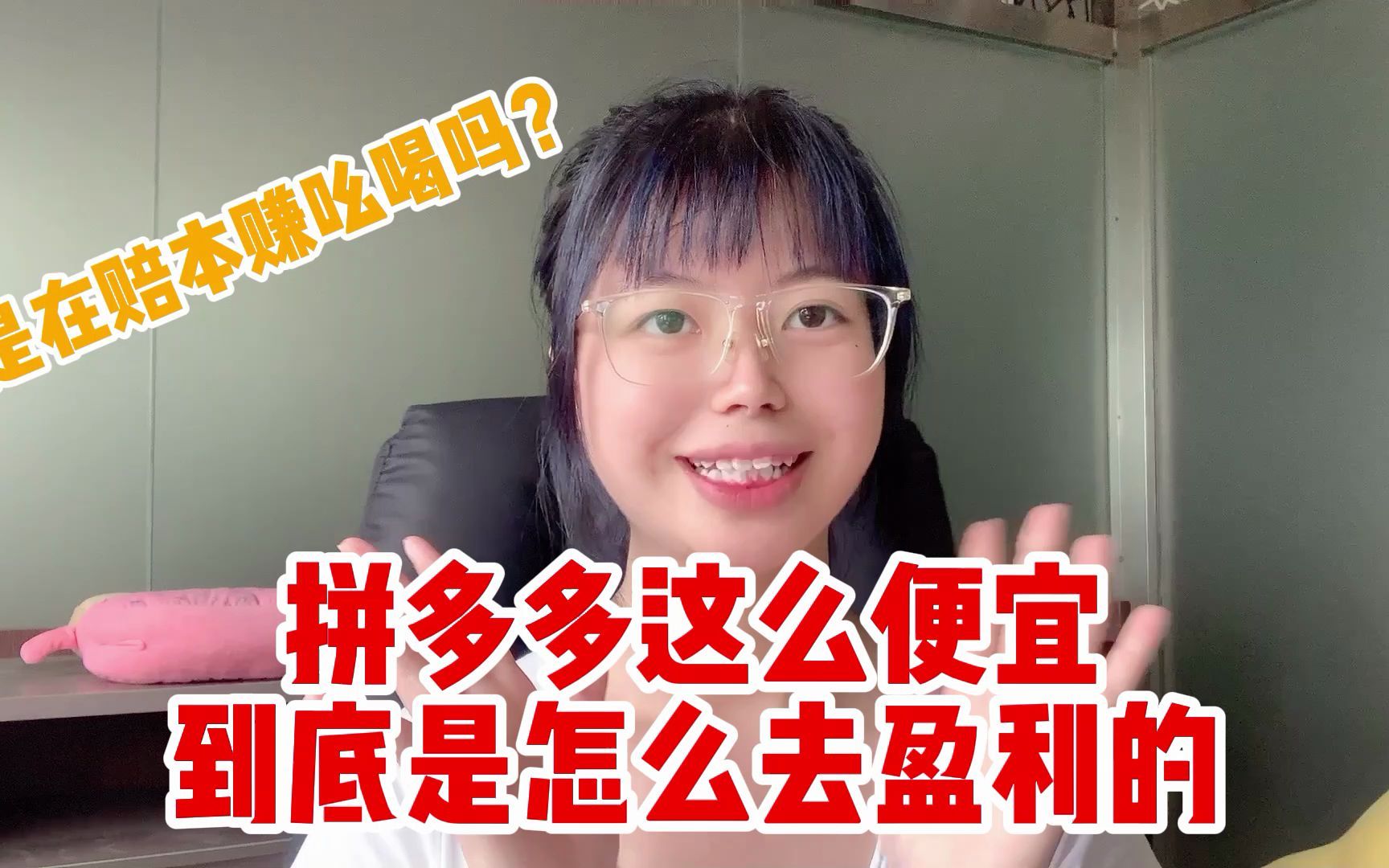 拼多多商品这么便宜,商家靠什么盈利?老卖家分享三种方法很实用