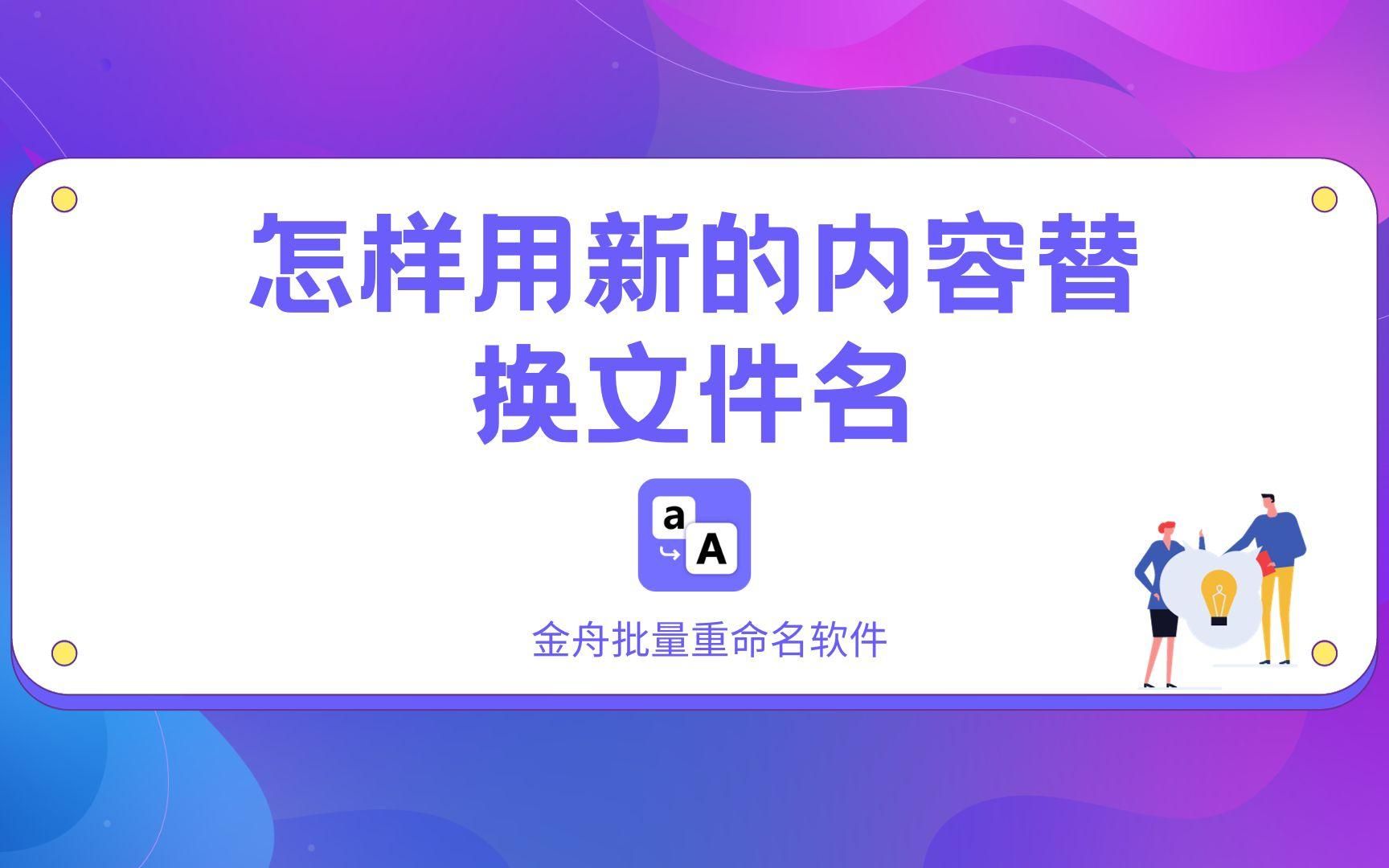 懒人必备!批量替换文件名