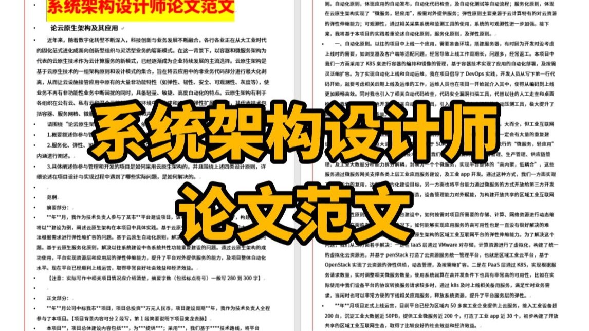 一次过25软考高级系统架构设计师(架构),狂刷这些论文范文!