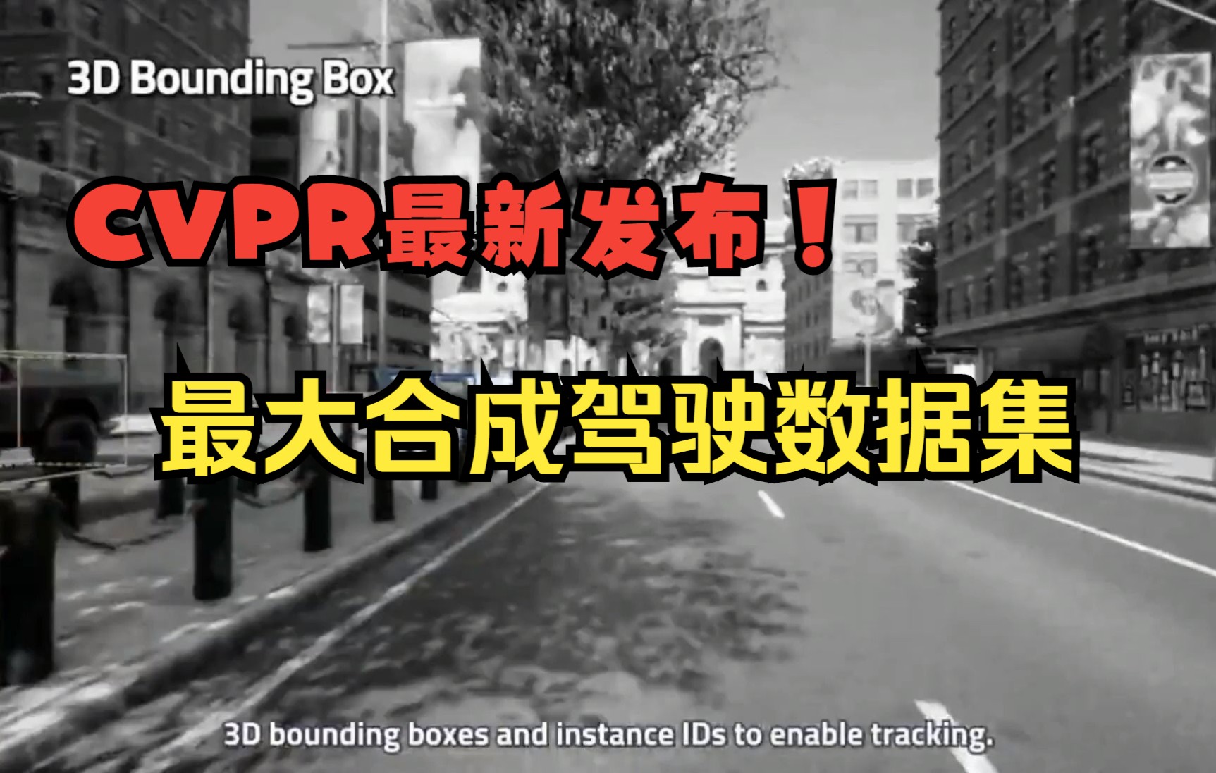 ...迄今为止最大的合成驾驶数据集!24个不同域、4800+数据,可连续自...
