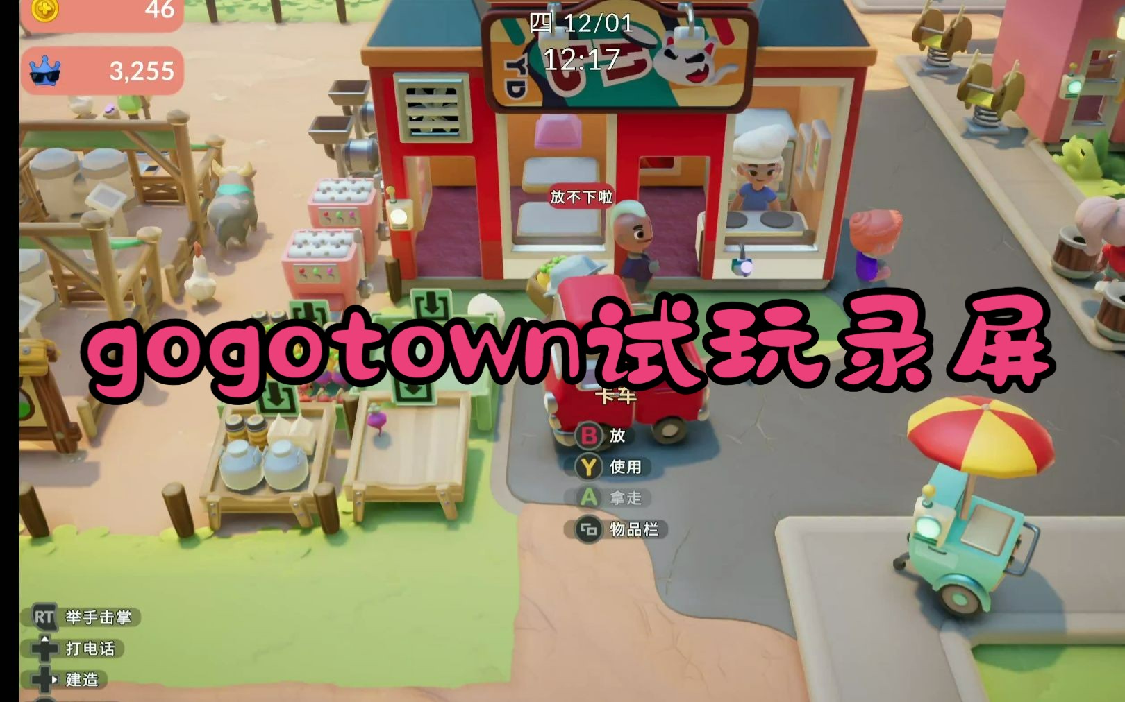 GO-GO-Town! playtest 好玩爱玩!