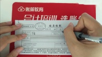 沈阳会计培训_账策会计-《出纳实操情景1》收取现金罚款