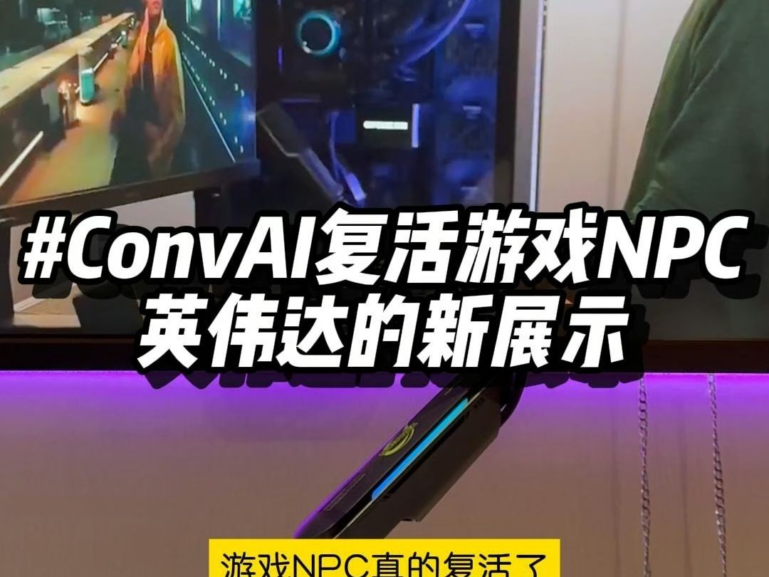 从某种意义上来说,游戏NPC真的复活了