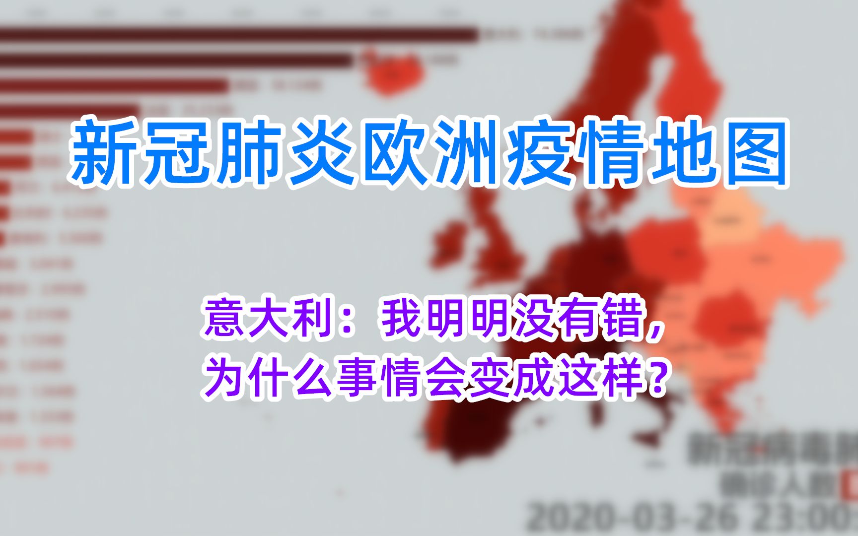 欧洲肺炎疫情最新数据统计!无一幸免,全面陷落,看似强大的欧盟在疫情...