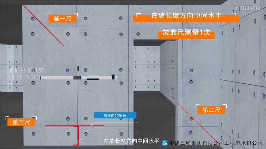 实测实量需要注意什么?中建三局实测实量演示