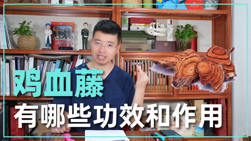 鸡血藤的功效和作用有哪些?医生表示主要用于这类的治疗
