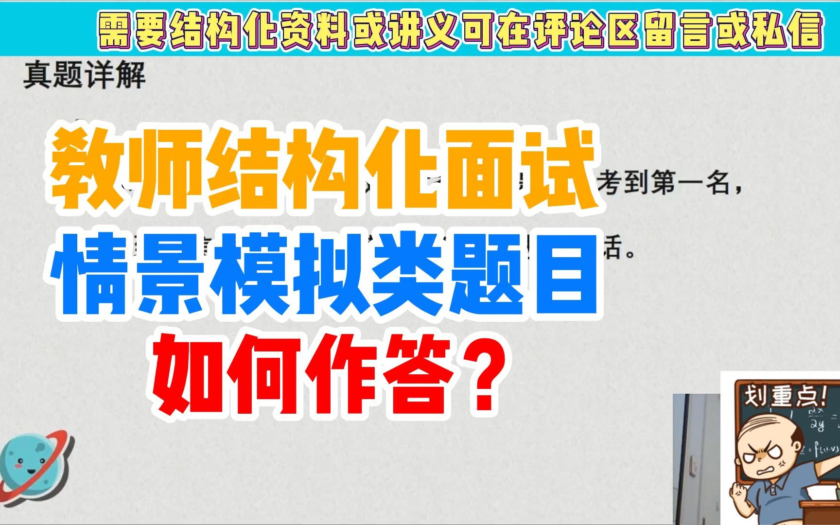 长沙名优特教师结构化面试:情景模拟类题目如何作答?