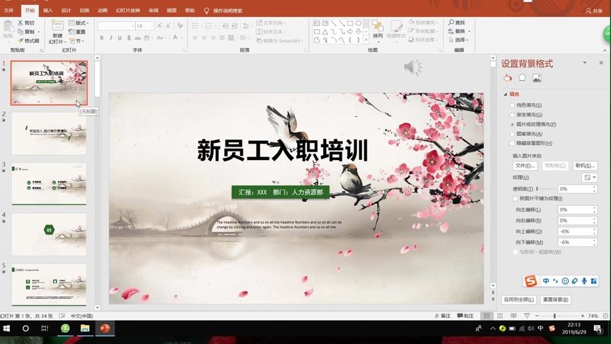怎样将一张美美的图片设置为PPT背景?有一个小技巧须掌握