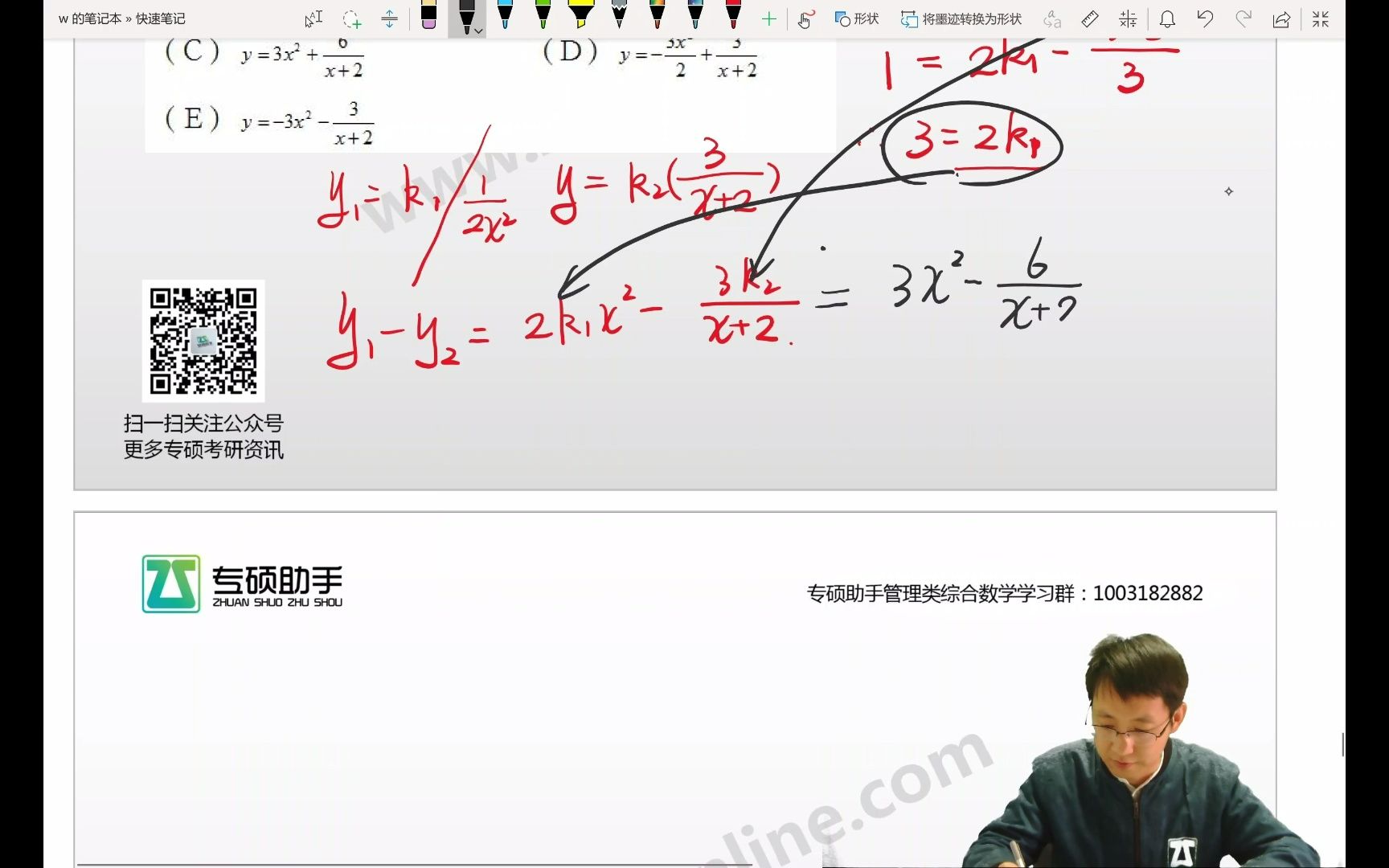 奇林考研初数杨静桦正比与反比