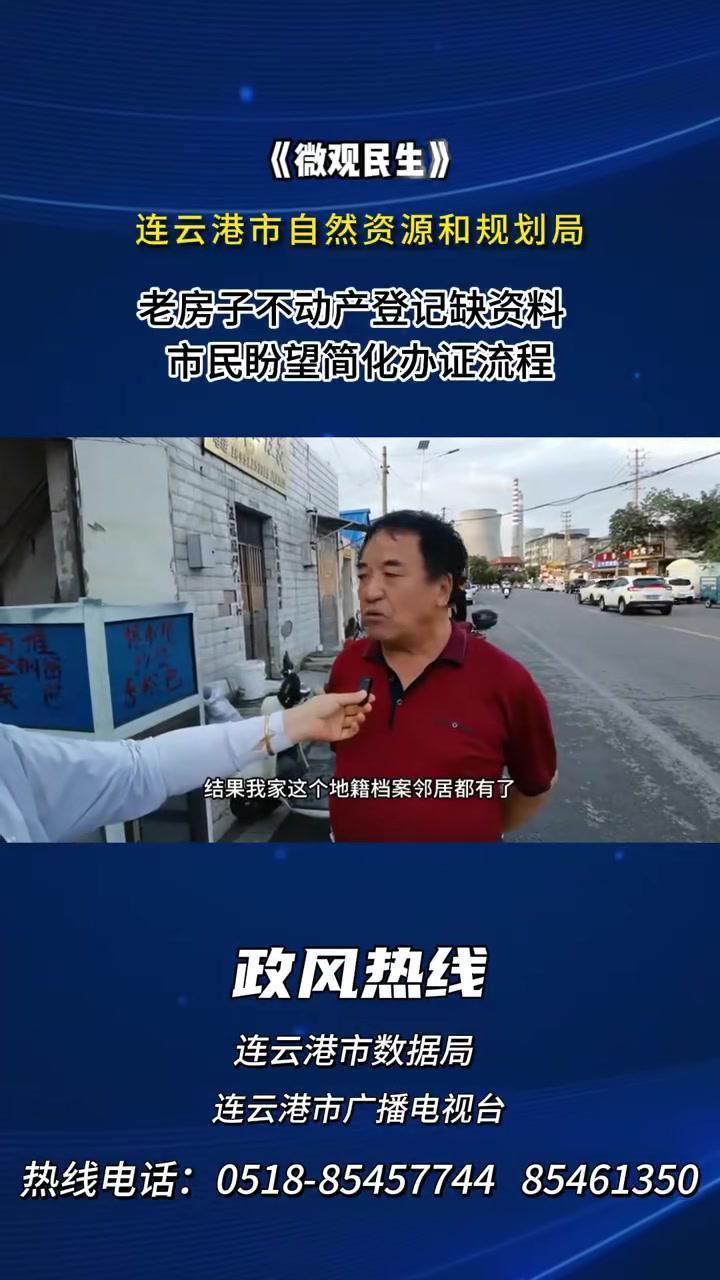 老房子不动产登记缺资料市民盼望简化办证流程