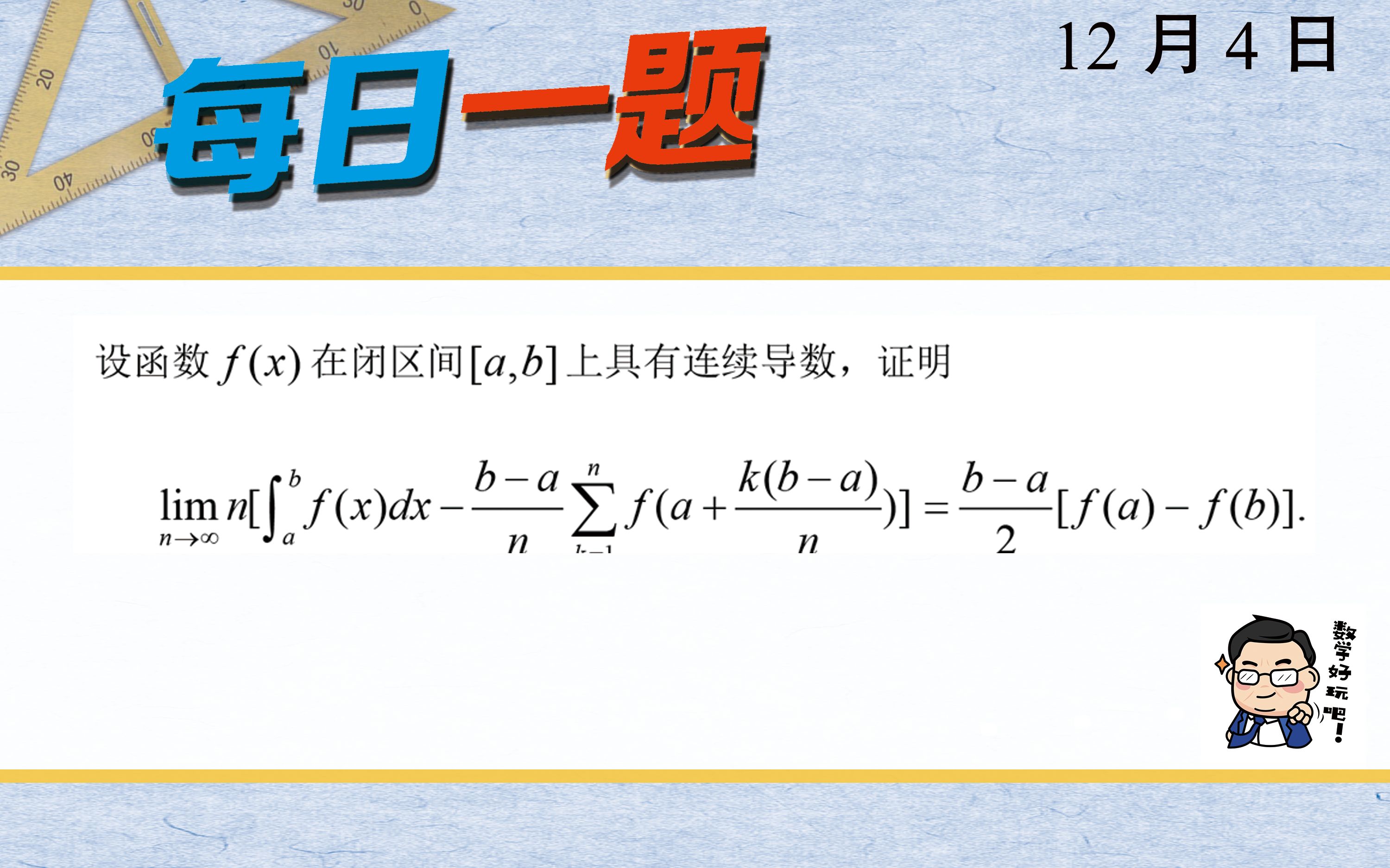 22考研第389题 | 知识点:积分中值定理(一) 武忠祥老师每日一题