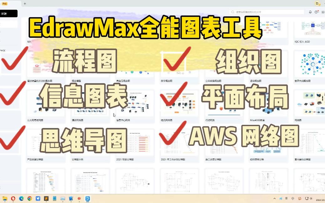 EdrawMax安装教程,EdrawMax使用教程,EdrawMax解锁版,EdrawMax...