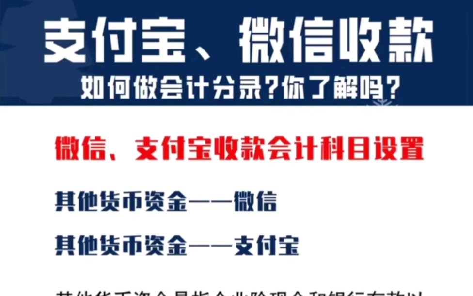 支付宝/微信收款如何做账?分录