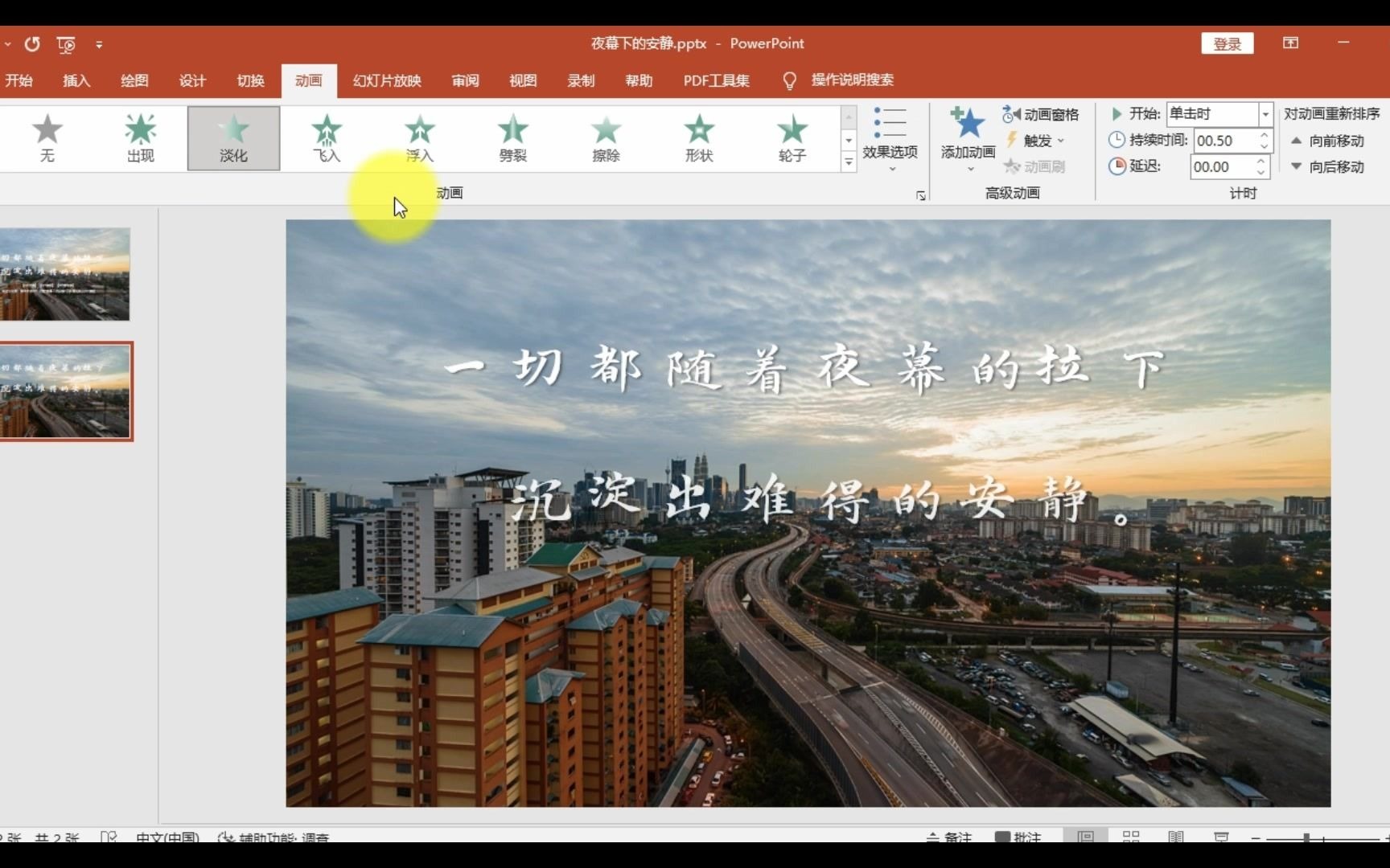 为PPT设置动态背景,这样最简单!