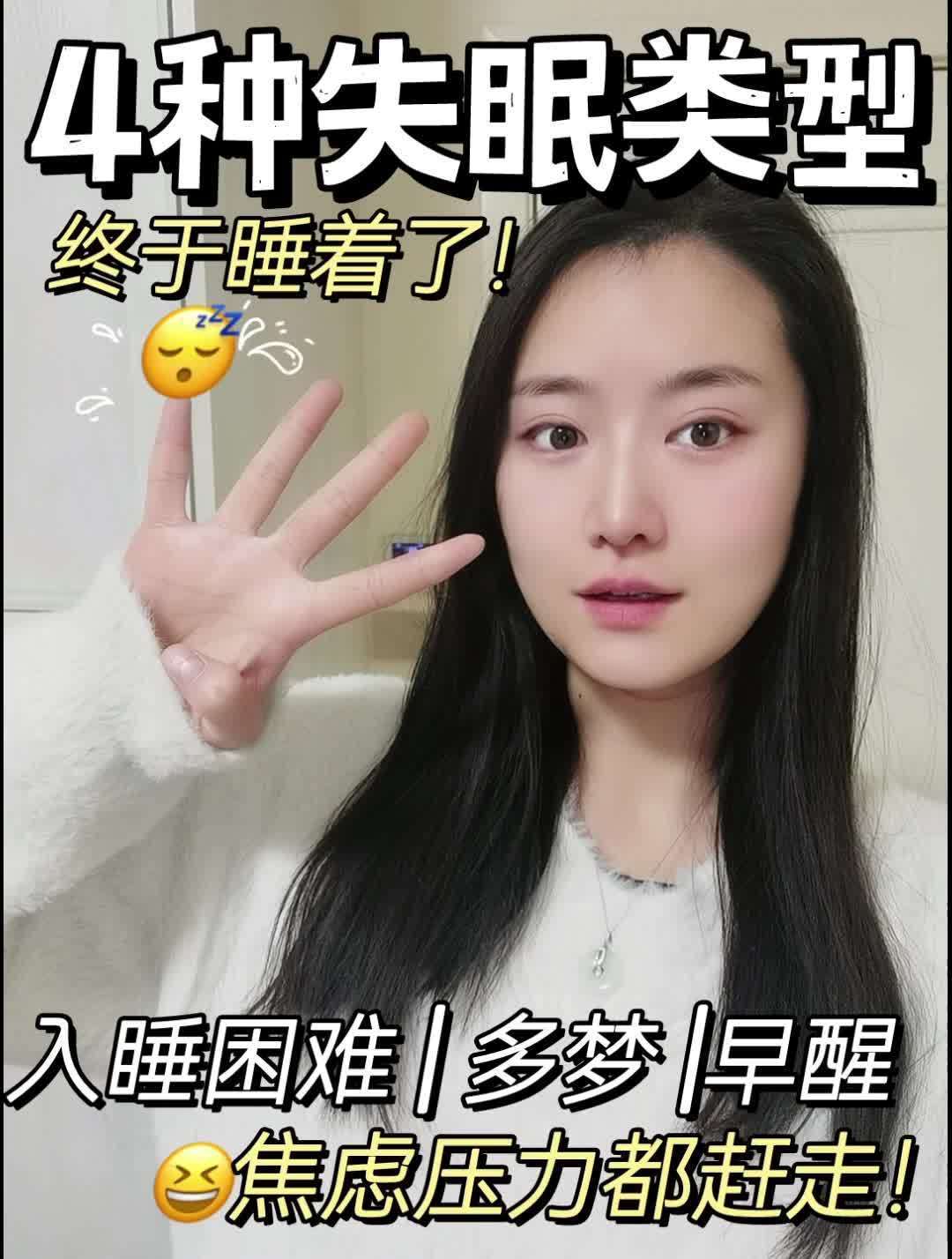 失眠大汇总 4种类型及应对方法!对号入座