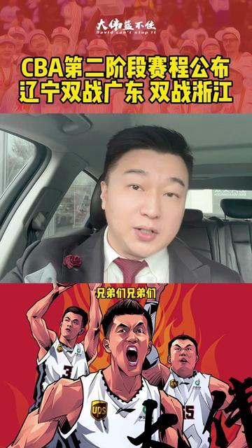 .赛程公布!辽宁双战广东双战浙江来cba是球评人辽宁男篮