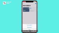 如何自己制作快捷指令?只用几步,让你的手机更加自动化!