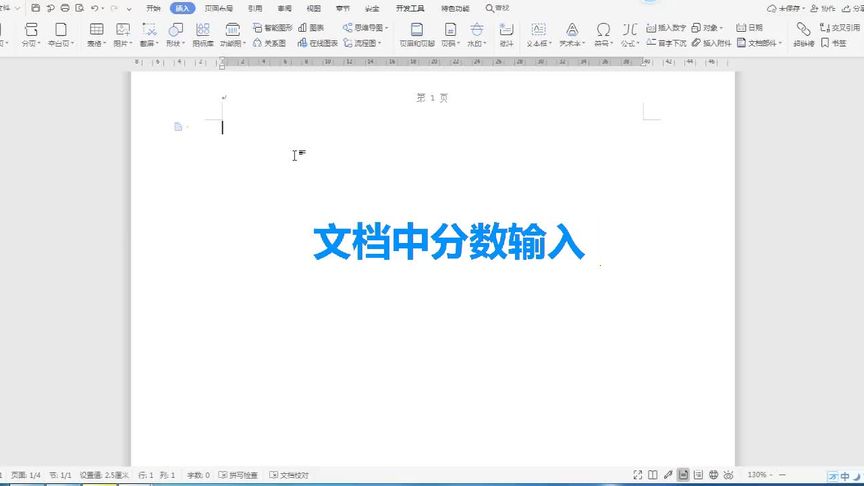 word文档中分数的输入 #wps办公 贵阳财智电脑培训班 #word教程