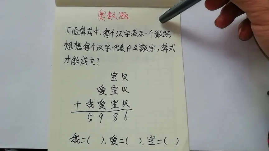 奥数题,算式中每个汉字代表一个数字,想想每个汉字代表什么数?