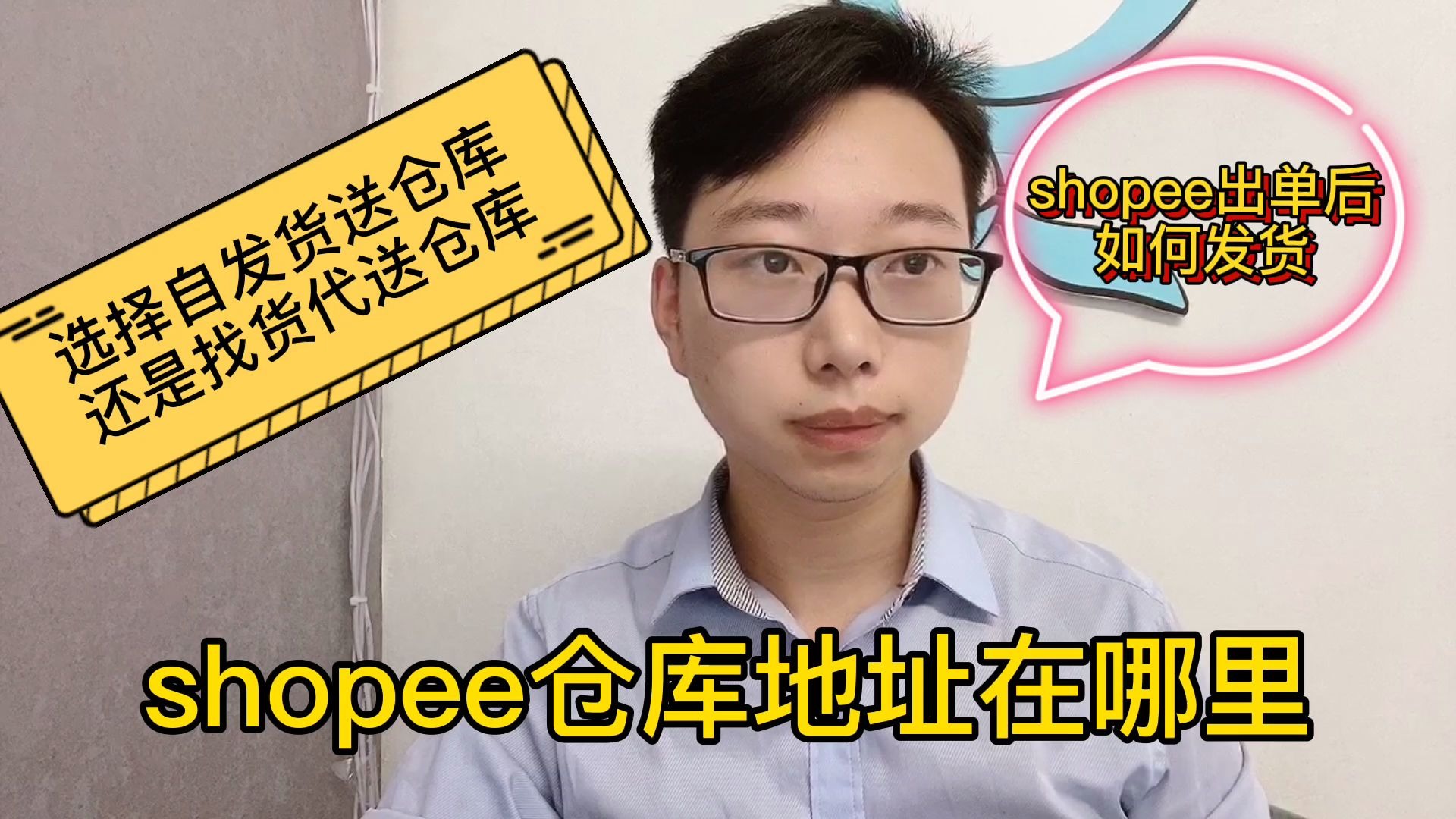 跨境电商shopee出单后如何进行发货,怎么发货到shopee仓库,五分钟让...