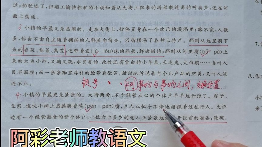 小学语文一二年级标点训练,认识顿号学习方法,懂得怎样使用