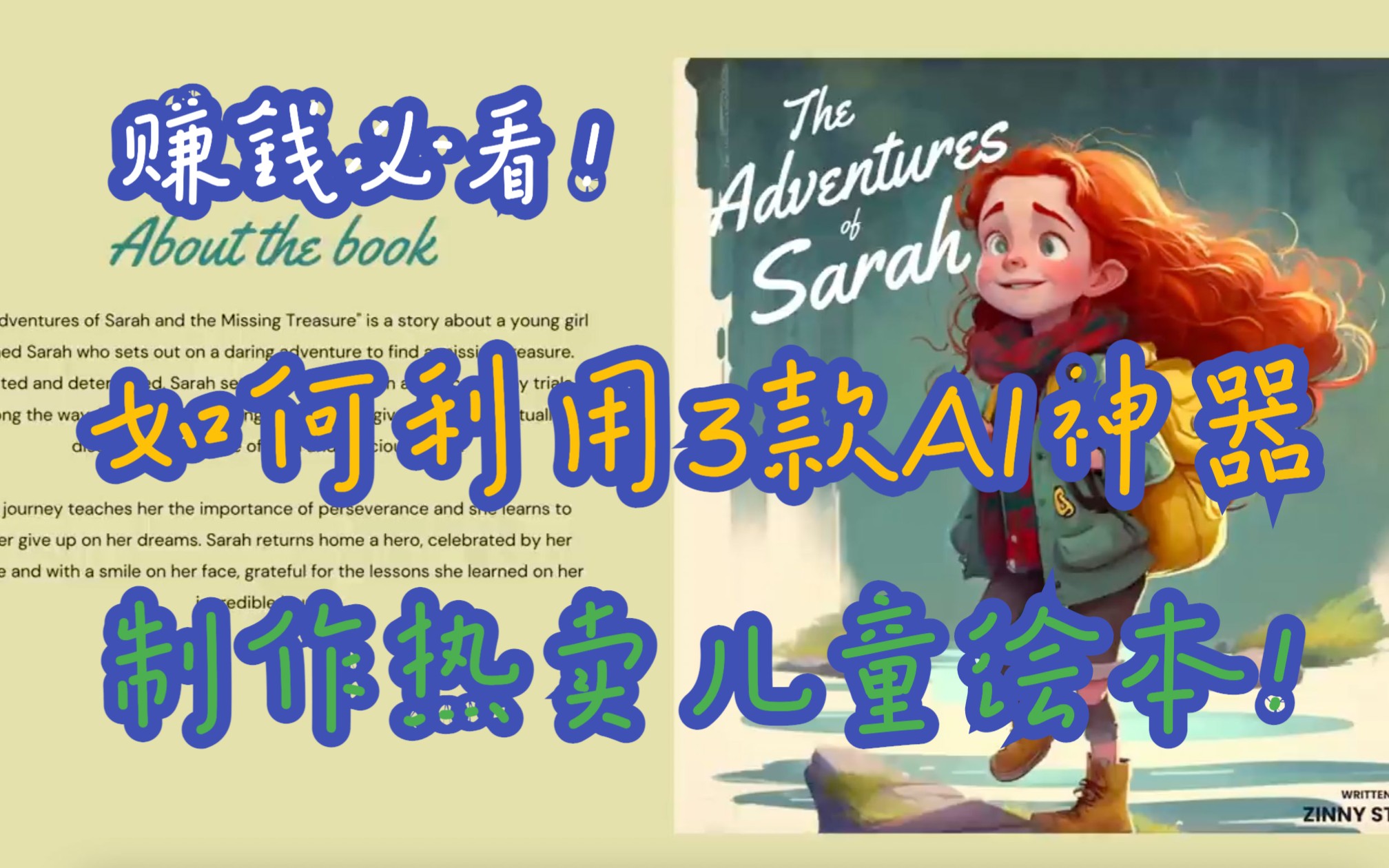 ...必看!使用最火的三款AI神器制作一本2022亚马逊上最畅销类型的儿童...