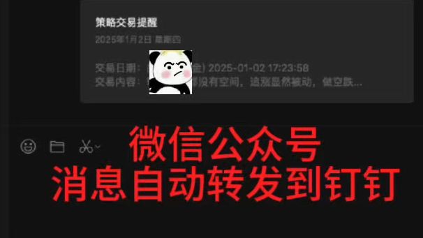 微信公众号消息转发到钉钉,微信公众号消息自动转发,钉钉消息自动转发