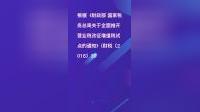 企业代扣代缴个人所得税取得的手续费收入是否需要缴纳增值税?