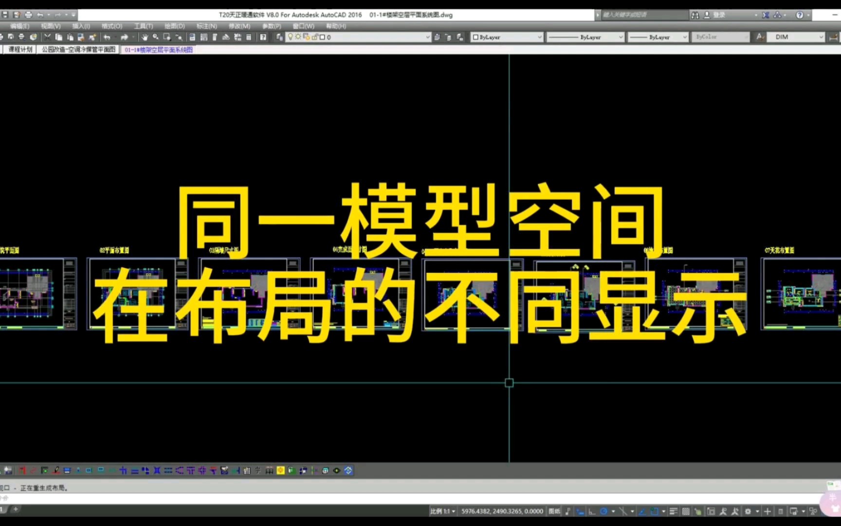 CAD小技巧16:同一模型空间在布局中的不同显示(布局内的图层管理)