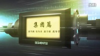 11315中国企事业信用管理中心企业征信集团宣传片