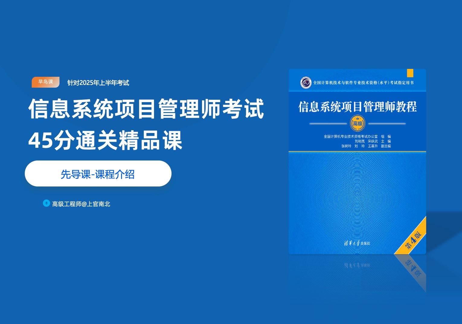 信息系统项目管理师考试(针对25年年上半年)