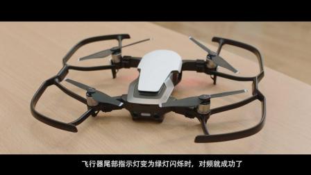 大疆无人机“御”Mavic Air – 对频方法