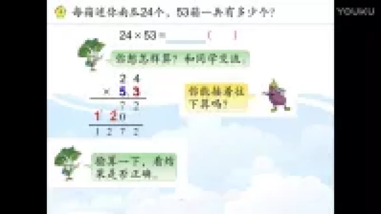 《两位数乘两位数(进位)》